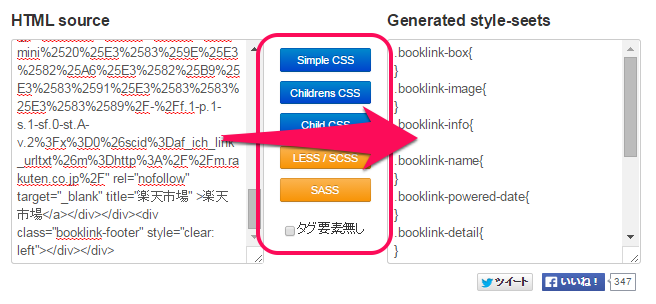 HTMLからclassを抽出するWebサービス「OneClickCSS」