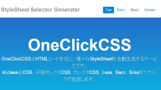 HTMLからclassを抽出するWebサービス「OneClickCSS」